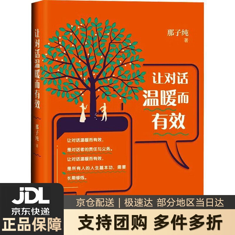 【 送货上门】那子纯：让对话温暖而有效
