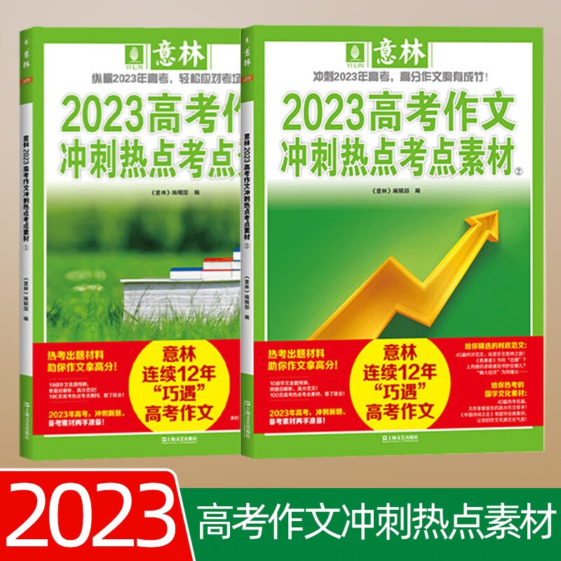 【自选】备考2024意林杂志意林合订本2023春季卷夏季卷秋季卷 意林作文素材初中版高中版 意林18周年纪念书abcd 意林金素材 2023高考考作文冲刺热点考点素材