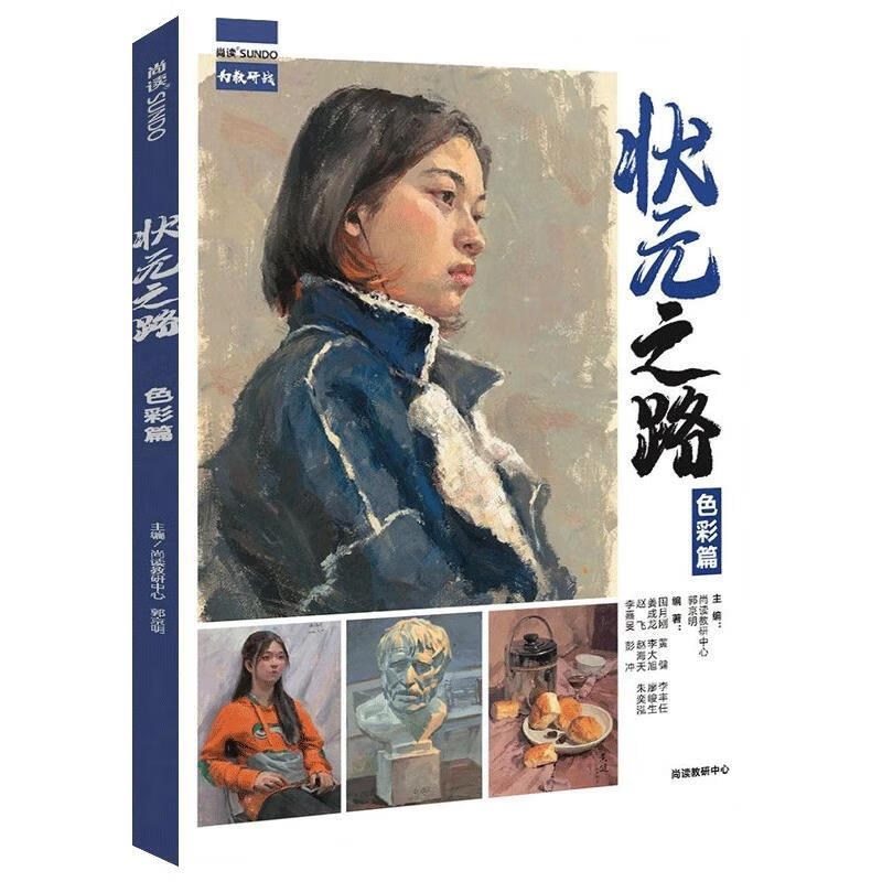 状元之路色彩篇
