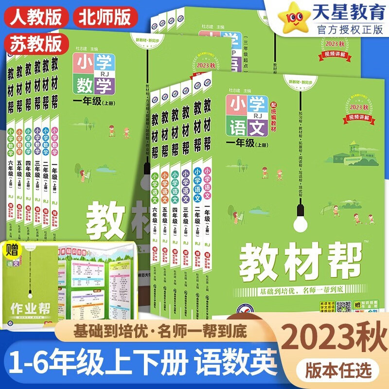 【年级科目可选F/2】2023秋教材帮上册下册小学教材同步教材解读全解同步讲解辅导习题练习册 语文 人教版 五年级上
