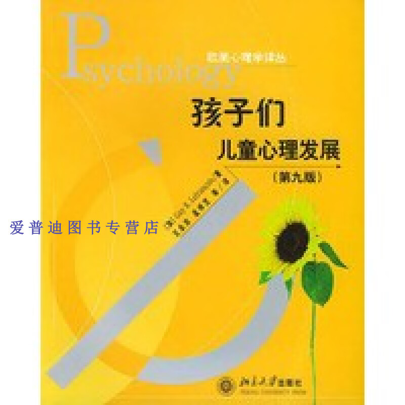孩子们 心理发展 []居伊·勒弗【好书，下单速发】