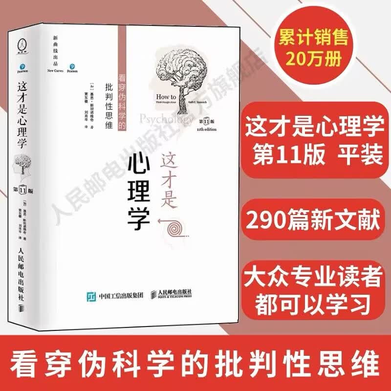【现货 速发】这才是心理学 第11版 中文平装版