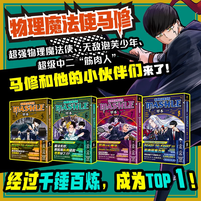 【首刷限定赠品版】物理魔法使马修漫画1-8册中文版随选 日 甲本一 2023年黑马动漫 集英社官方授权 日本动漫 博集天卷包邮 物理魔法使马修套装5-8册