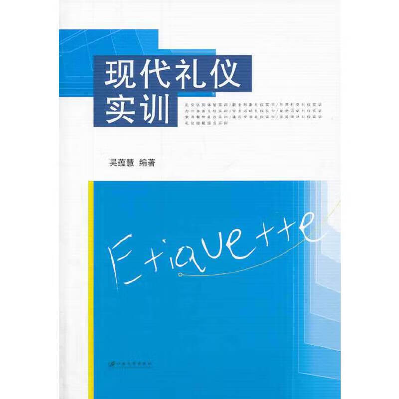 现代礼仪实训