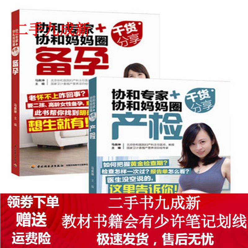 怀孕优生 许聪 9787800966514 中国致公出版社