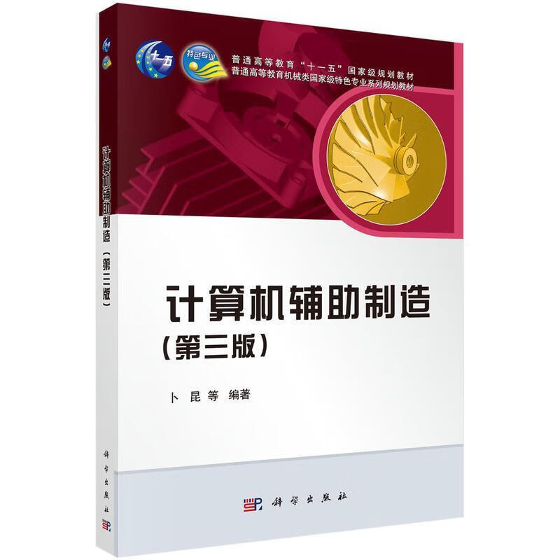 计算机辅助制造