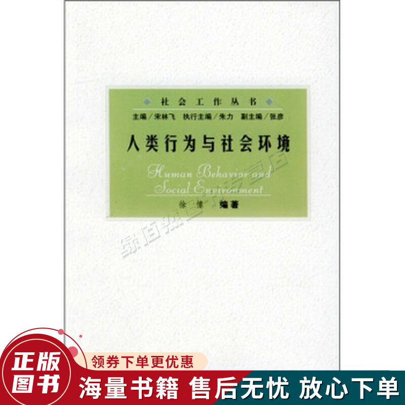 人类行为与社会环境