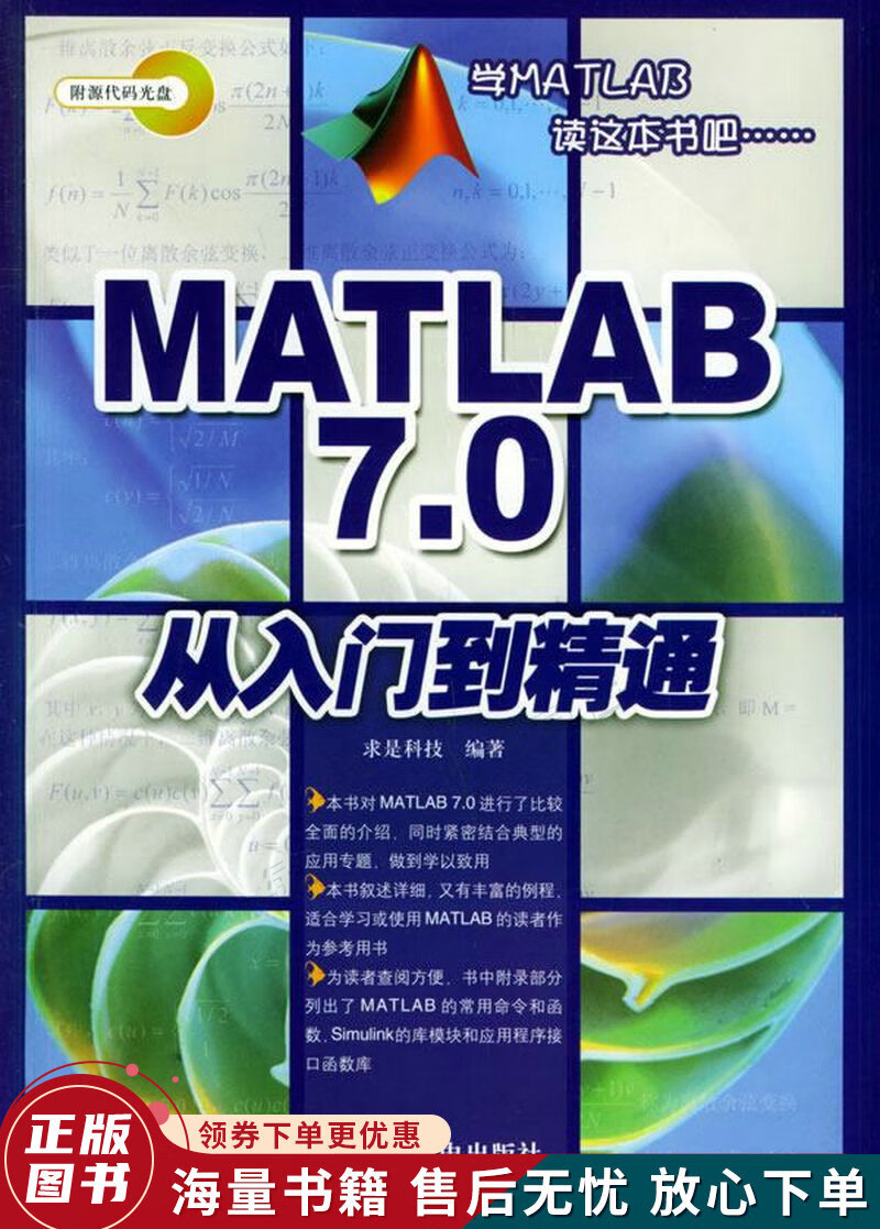 MATLAB7.0从入门到精通