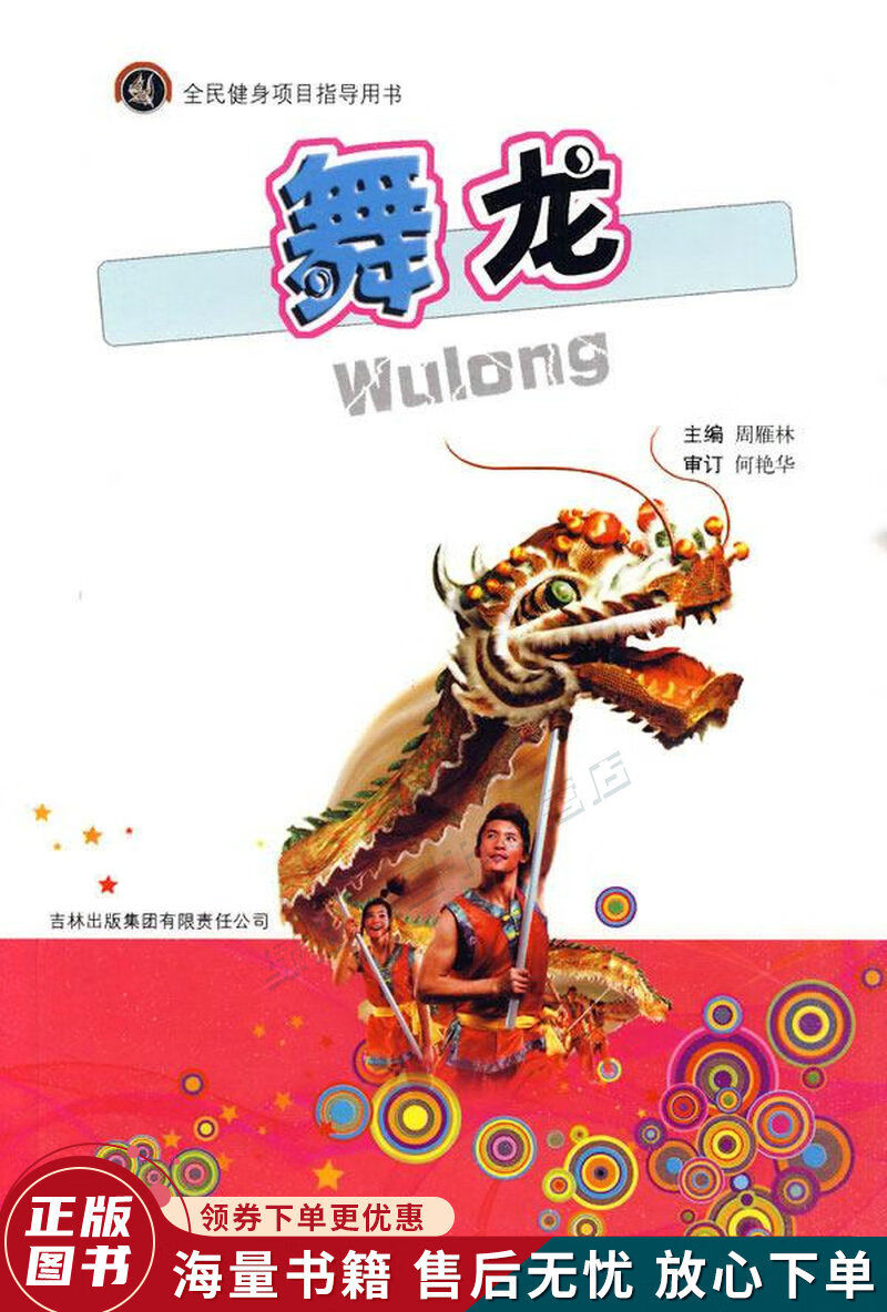 舞龙
