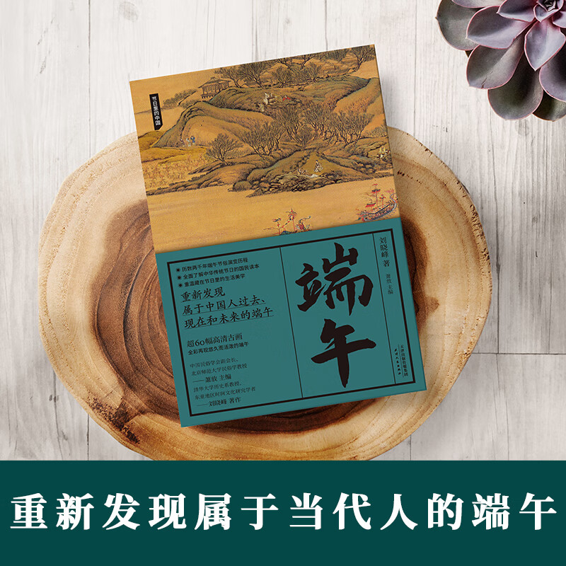 端午 图书