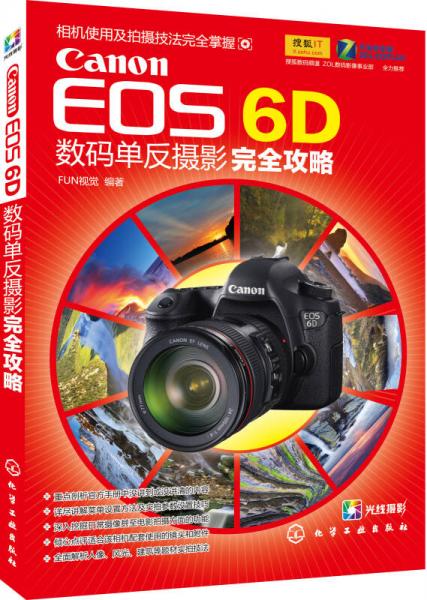 Canon EOS 6D单反摄影完全攻略(为不愿看或看不懂相机说明书