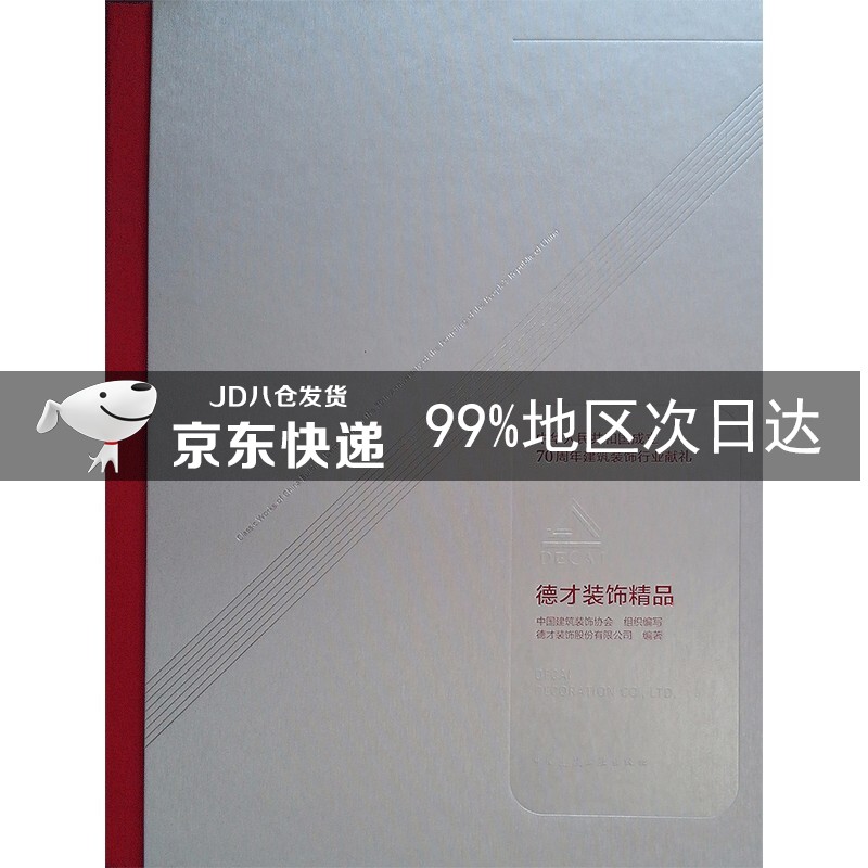 德才装饰精品