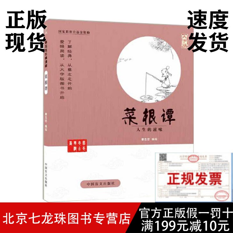 蔡志忠古典漫画大字护眼版 菜根谭