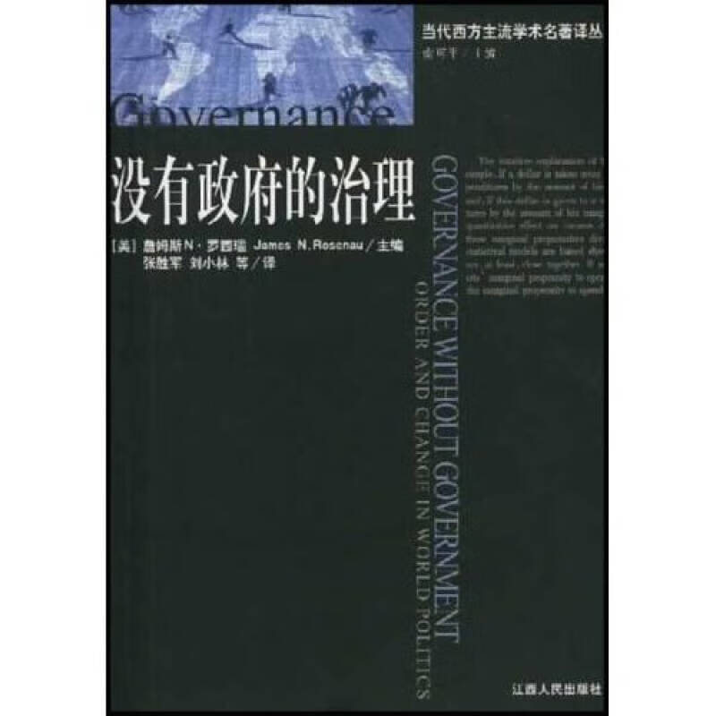 没有政府的治理【好书】
