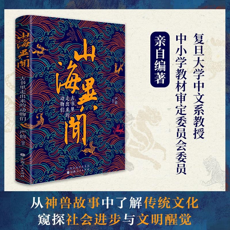 【涿州库被淹延迟发货，感恩理解支持】山海异闻：古书里走出来的动物们