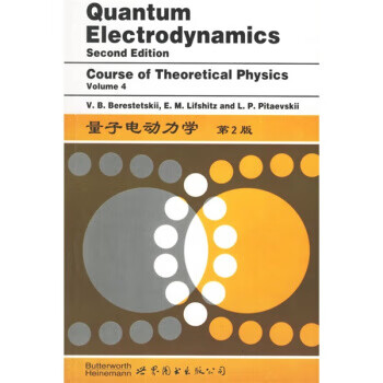 量子电动力学【好书，下单速发】