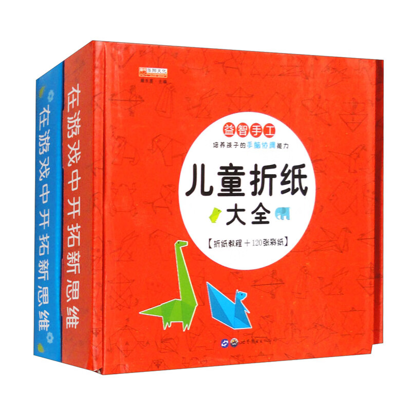 儿童折纸+儿童剪纸套装（2册）