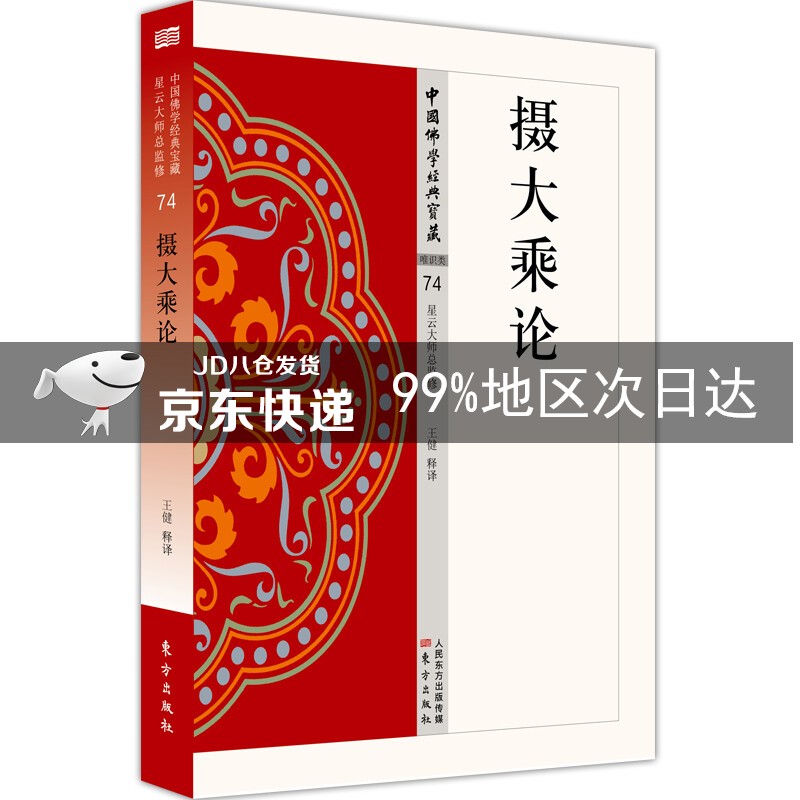 摄大乘论