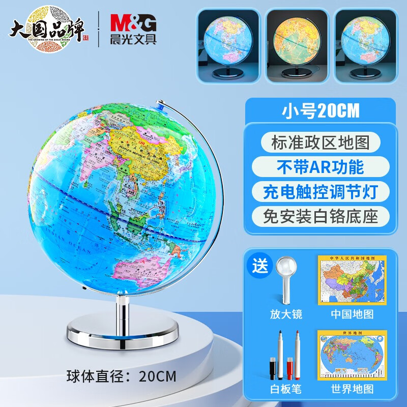 晨光ar智能地球仪儿童启蒙小学初中生专用3d立体悬浮凹凸拼图官方旗舰店男孩生日礼物发光灯摆件世界精印版 360教学版20cm充电三色灯(实心免安装)