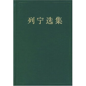 列宁选集2