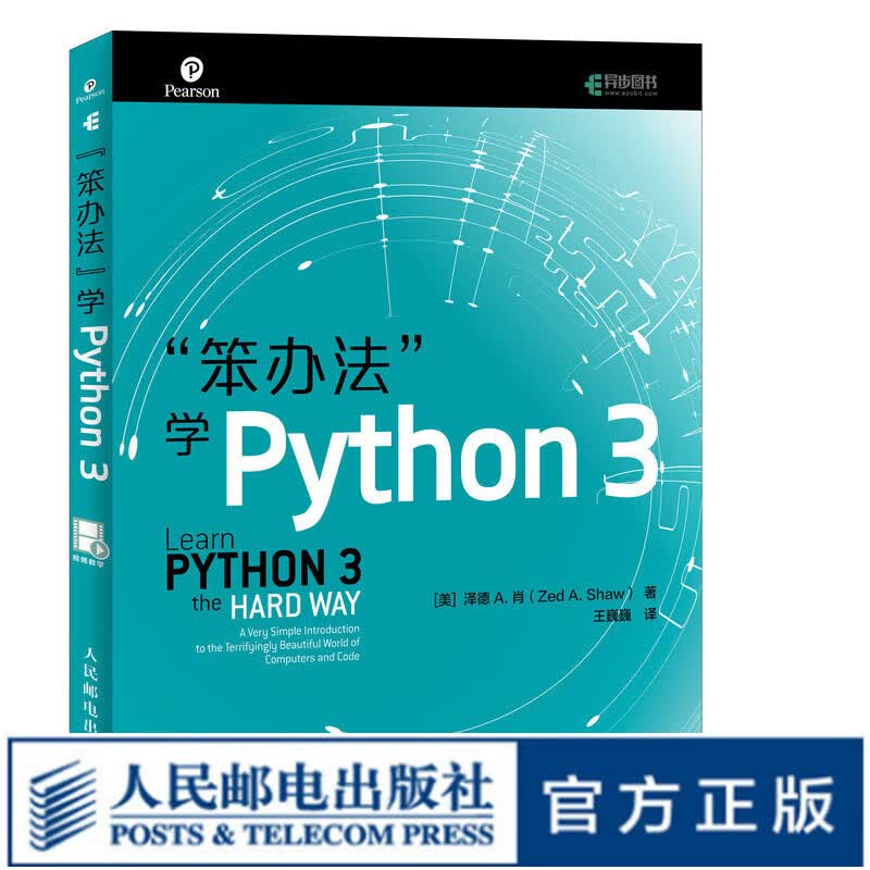 【现货 速发】笨办法学Python 3 Python编程从入门到实践教程书 Python基础教程自学书籍