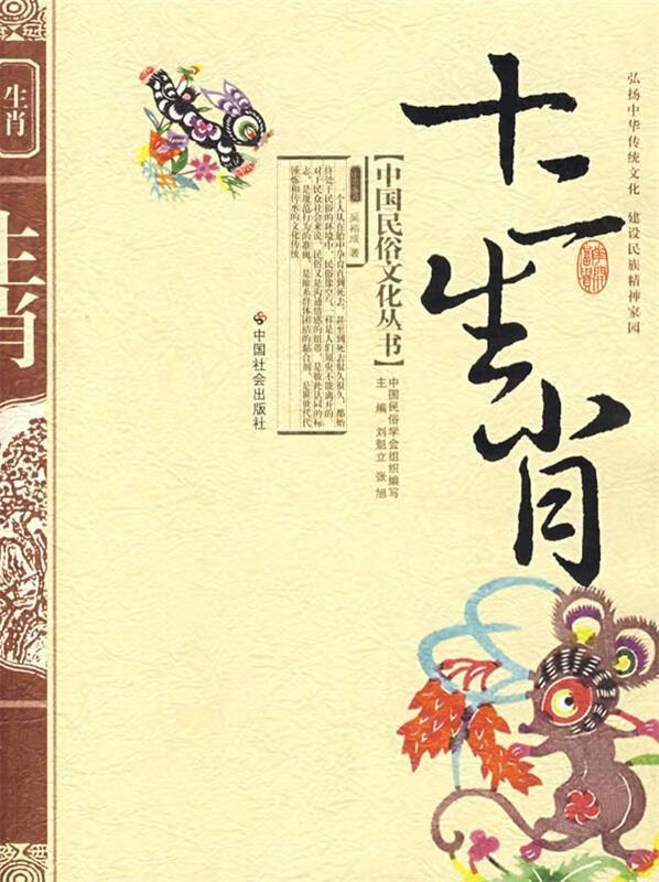 十二生肖