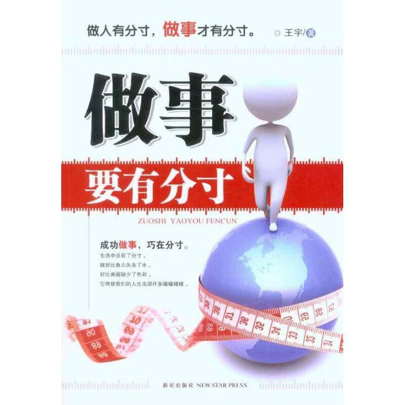 做事要有分寸【，放心购买】