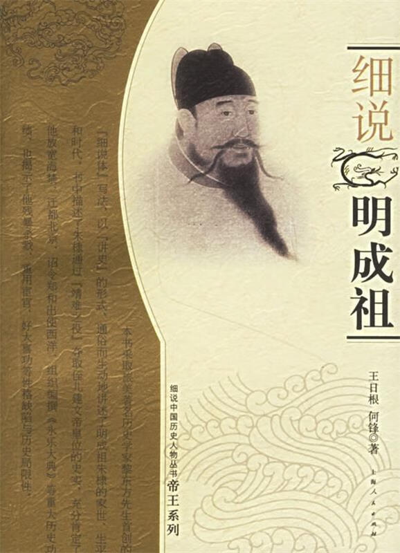 细说明成祖【好书，下单速发】