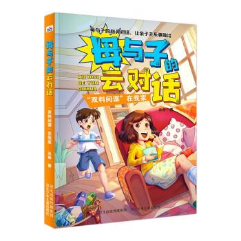 母与子的云对话：“双料间谍”在我家