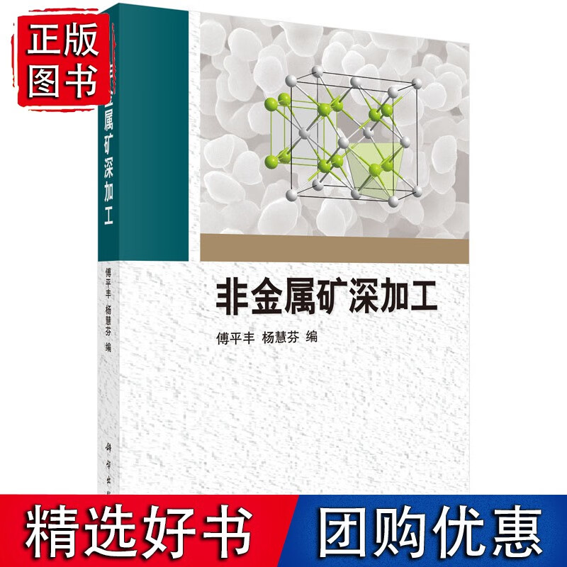 非金属矿深加工
