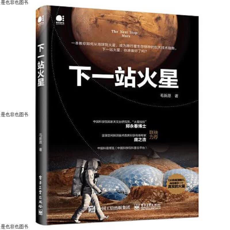 下一站火星