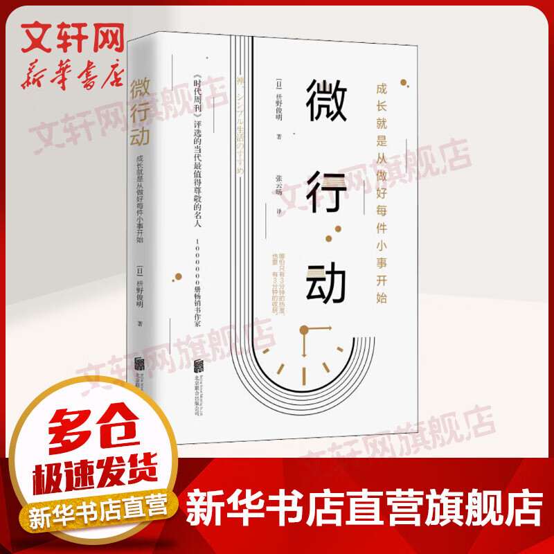 微行动 哈佛大学行动力日课