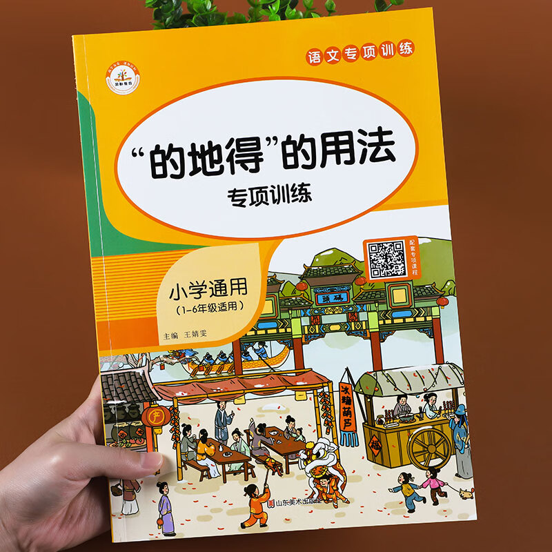 词语积累大全训练人教版全12册荣恒1-6年级语文专项训练小学生知识大全量词重叠词abab近反义词成语多音字拼 “的地得”的用法 小学通用