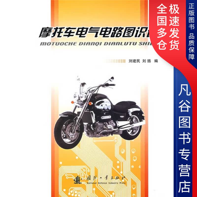 【书】摩托车电气电路图识读