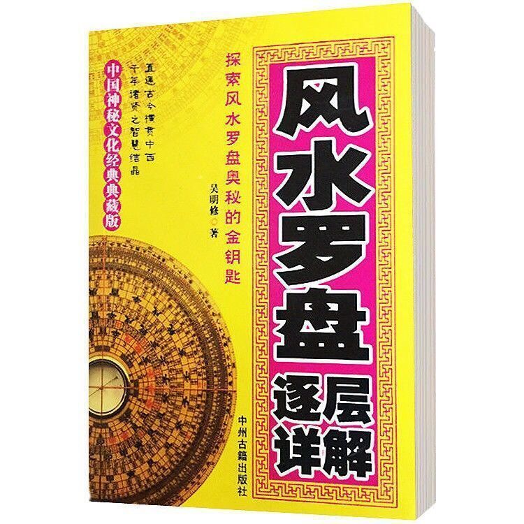 如何看罗盘逐层详解吴明修教你使用入门正解罗盘知识运用