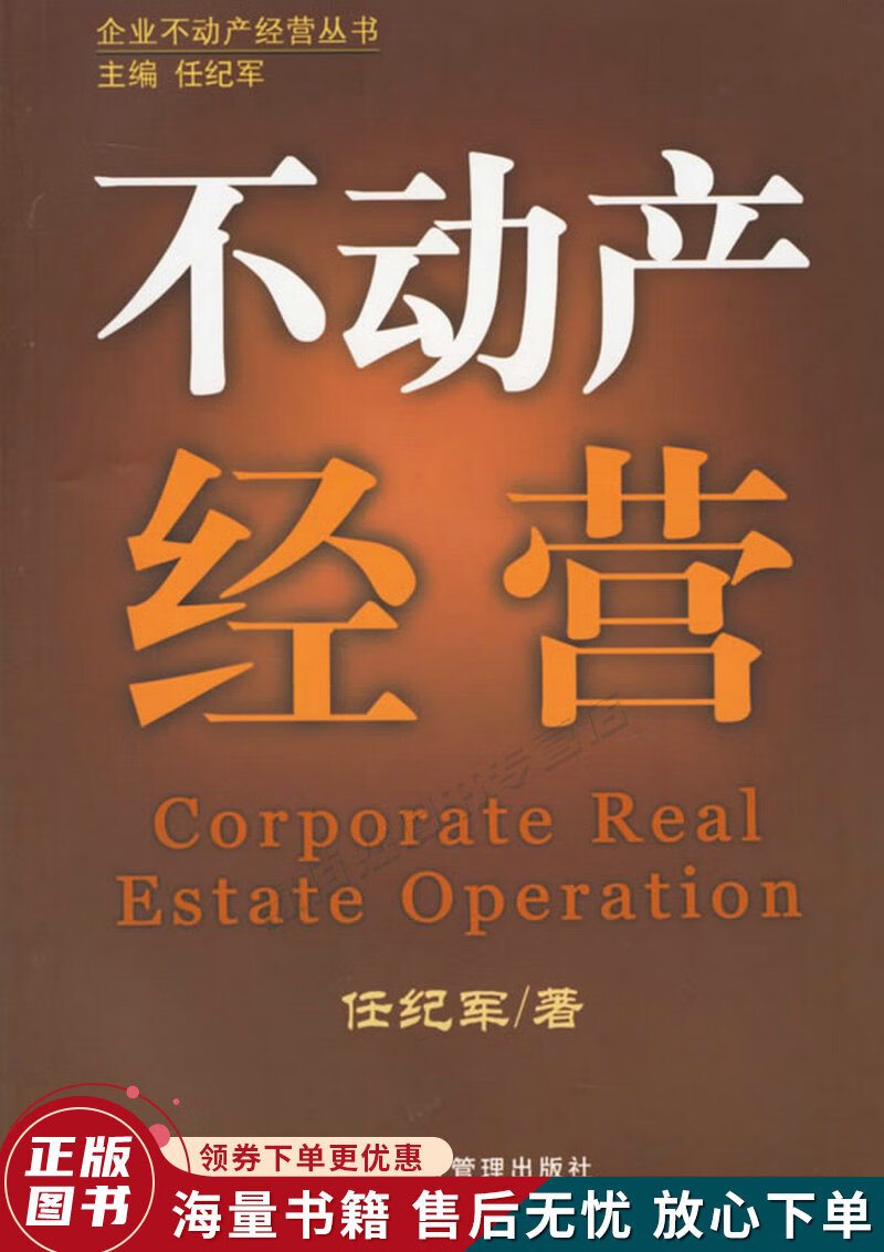 不动产经营