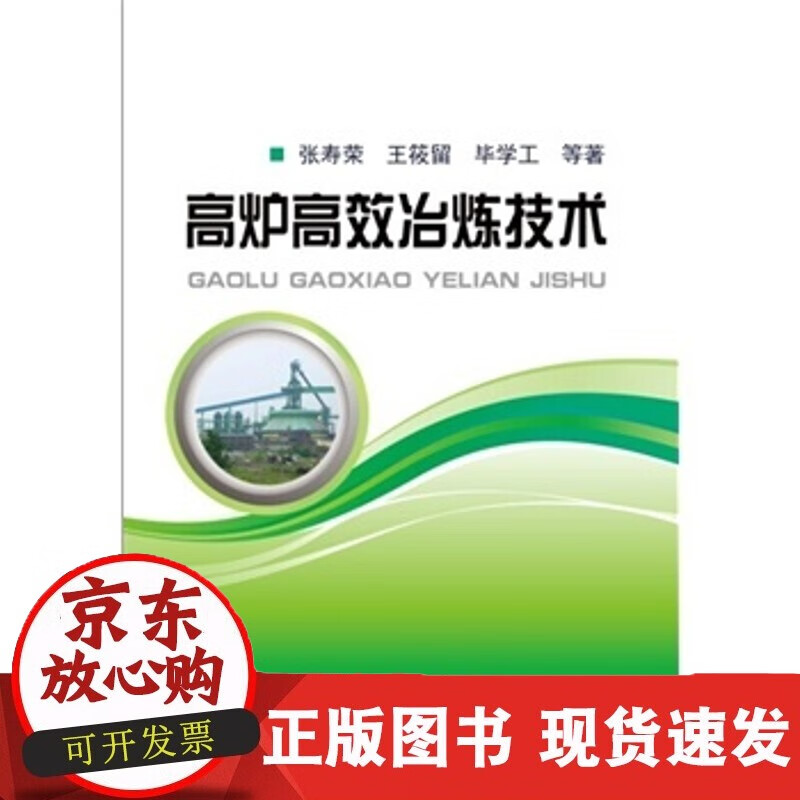 高炉高效冶炼技术