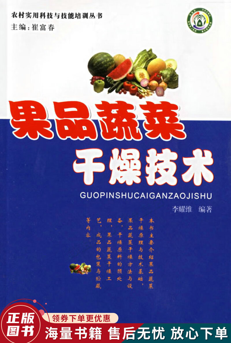 果品蔬菜干燥技术