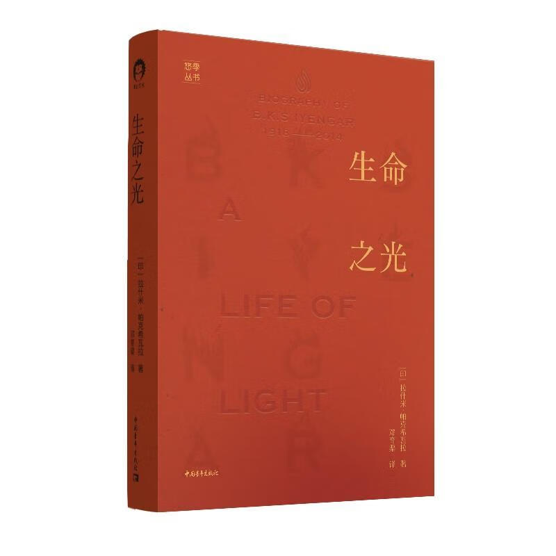 生命之光（精装）