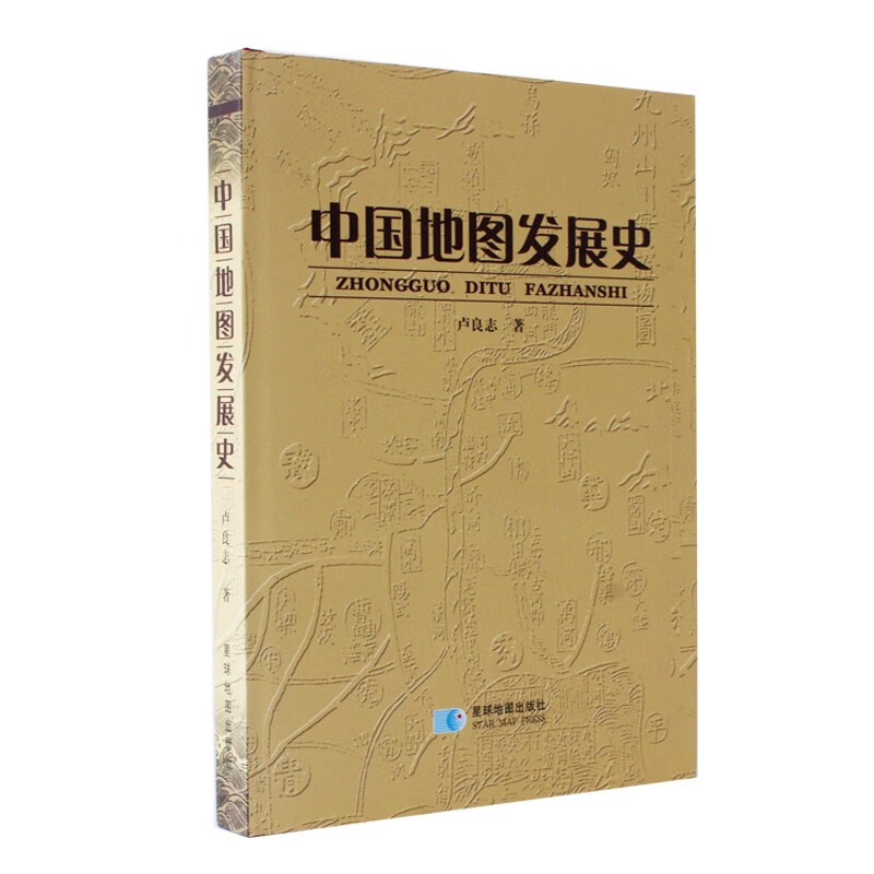 中国地图发展地图册 历史各时期地图由来 22*30厘米