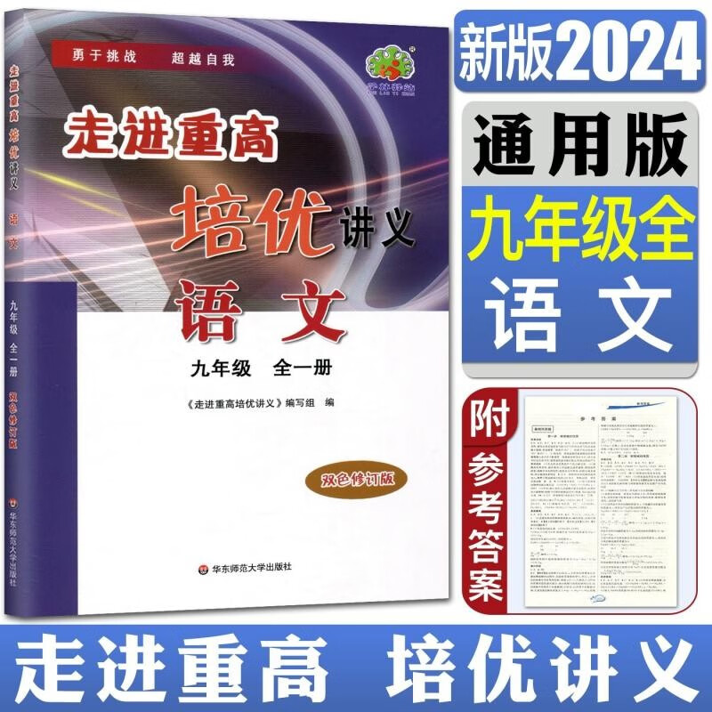 2024新版走进重高培优讲义测试九年级全一册 科目自选 语文数学英语科学 人教版外研版浙教版华师版初三9年级同步训练练习册测试题学林驿站YY