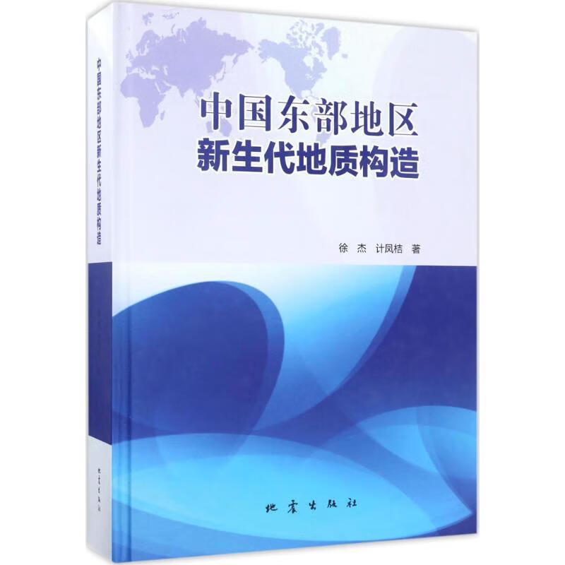 中国东部地区新生代地质构造