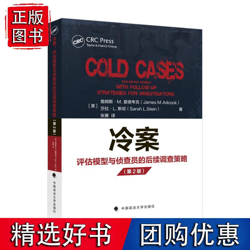 冷案：评估模型与侦查员的后续调查策略