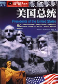 美国总统 《图说天下透过镜头》【好书，下单速发】