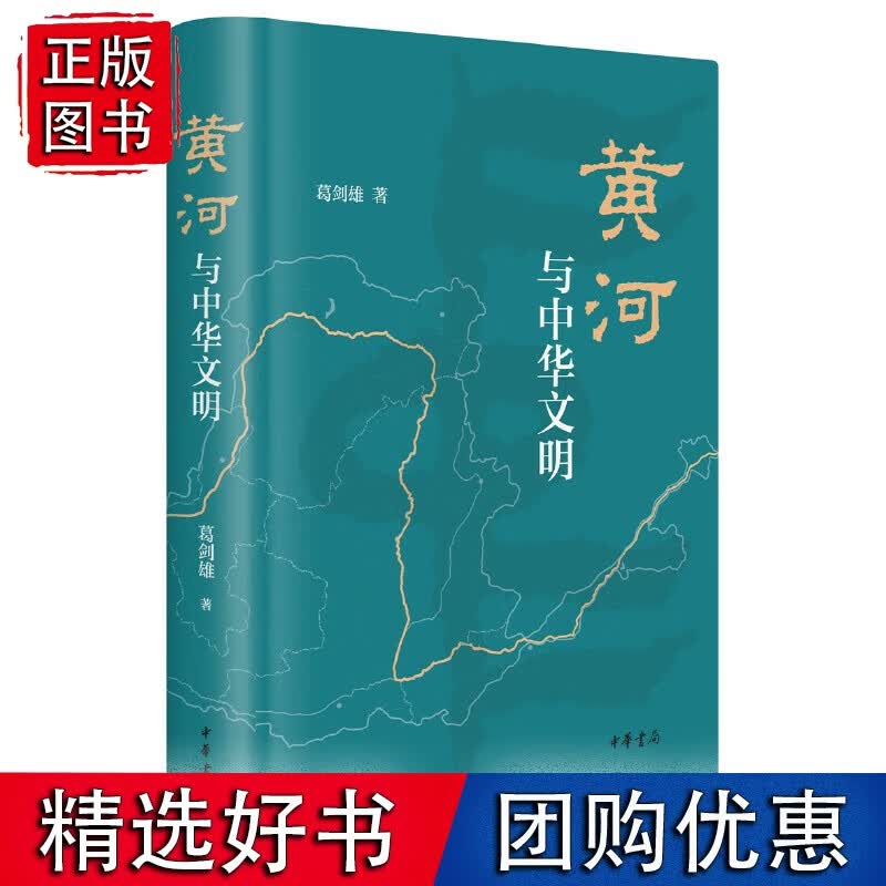黄河与中华文明