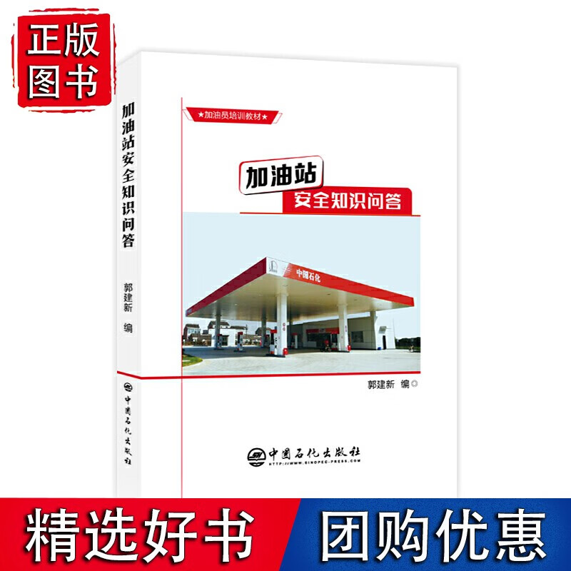 加油站安全知识问答