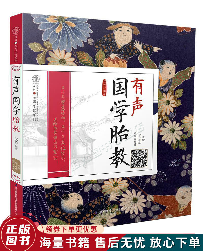 有声国学胎教