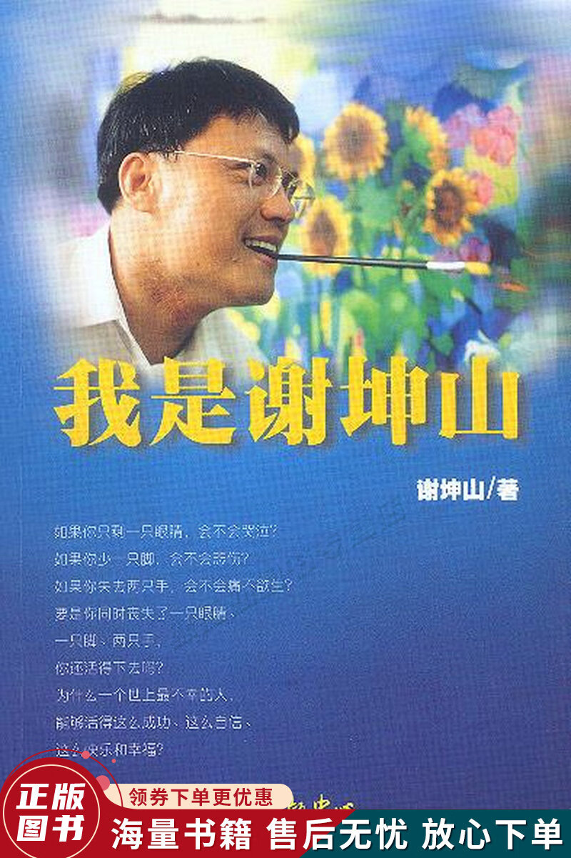 我是谢坤山