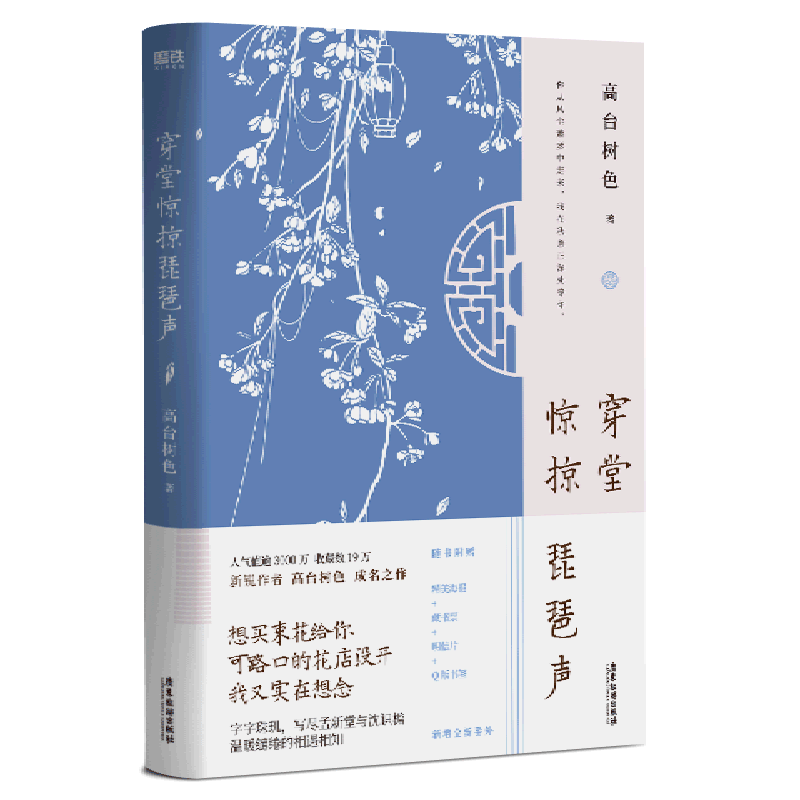 穿堂惊掠琵琶声
