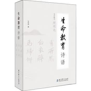生命教育诗语